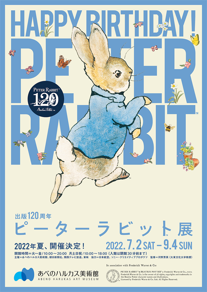 出版120周年 ピーターラビット™ 展」大阪展スタート 出版120周年 ピーターラビット™ 展」大阪展スタート