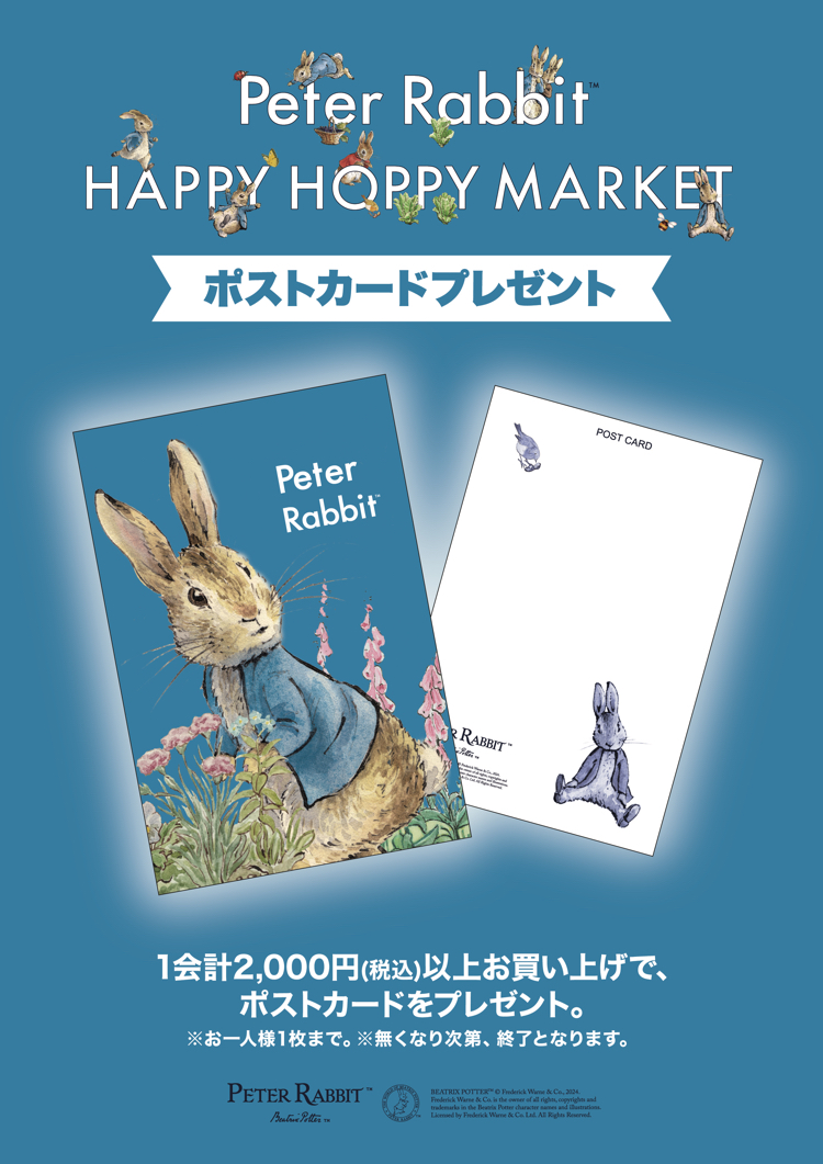Peter Rabbit™ HAPPY HOPPY MARKETを東京キャラクターストリートにて8/29から開催！ | ピーターラビット™公式サイト